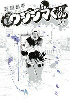 ◆◆◆小口に汚れ、日焼けがあります。中古ですので多少の使用感がありますが、品質には十分に注意して販売しております。迅速・丁寧な発送を心がけております。【毎日発送】 商品状態 著者名 真鍋昌平 出版社名 小学館 発売日 2011年04月26日...