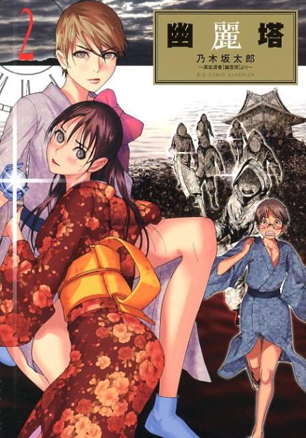 ◆◆◆非常にきれいな状態です。中古商品のため使用感等ある場合がございますが、品質には十分注意して発送いたします。 【毎日発送】 商品状態 著者名 乃木坂太郎 出版社名 小学館 発売日 2012年02月29日 ISBN 9784091842572