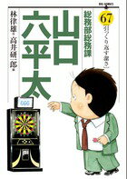 ◆◆◆小口に日焼けがあります。中古ですので多少の使用感がありますが、品質には十分に注意して販売しております。迅速・丁寧な発送を心がけております。【毎日発送】 商品状態 著者名 高井研一郎、林律雄 出版社名 小学館 発売日 2012年03月3...