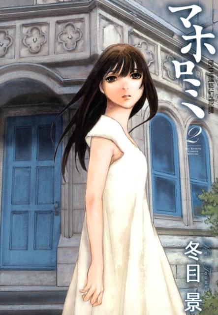 ◆◆◆非常にきれいな状態です。中古商品のため使用感等ある場合がございますが、品質には十分注意して発送いたします。 【毎日発送】 商品状態 著者名 冬目景 出版社名 小学館 発売日 2013年02月28日 ISBN 9784091851345