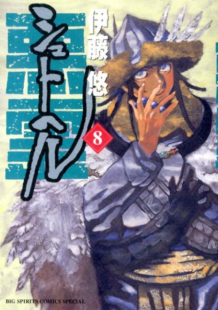 ◆◆◆おおむね良好な状態です。中古商品のため使用感等ある場合がございますが、品質には十分注意して発送いたします。 【毎日発送】 商品状態 著者名 伊藤悠 出版社名 小学館 発売日 2013年07月30日 ISBN 9784091854476