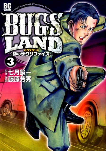 ◆◆◆おおむね良好な状態です。中古商品のため使用感等ある場合がございますが、品質には十分注意して発送いたします。 【毎日発送】 商品状態 著者名 藤原芳秀、七月鏡一 出版社名 小学館 発売日 2014年01月30日 ISBN 9784091...