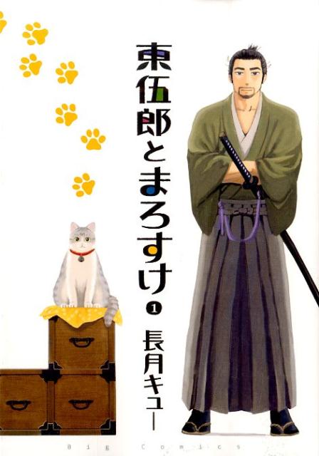 ◆◆◆おおむね良好な状態です。中古商品のため使用感等ある場合がございますが、品質には十分注意して発送いたします。 【毎日発送】 商品状態 著者名 長月キュ− 出版社名 小学館 発売日 2014年03月28日 ISBN 9784091861351