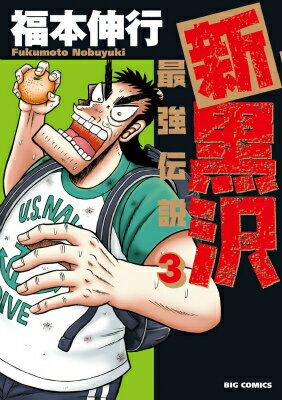 ◆◆◆おおむね良好な状態です。中古商品のため使用感等ある場合がございますが、品質には十分注意して発送いたします。 【毎日発送】 商品状態 著者名 福本伸行 出版社名 小学館 発売日 2014年07月30日 ISBN 9784091863508