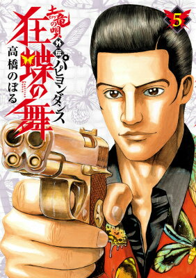 ◆◆◆非常にきれいな状態です。中古商品のため使用感等ある場合がございますが、品質には十分注意して発送いたします。 【毎日発送】 商品状態 著者名 高橋のぼる 出版社名 小学館 発売日 2015年12月28日 ISBN 9784091873408