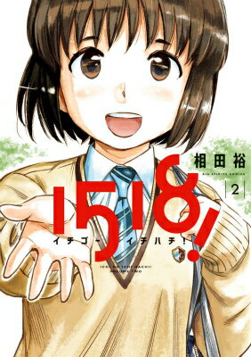◆◆◆おおむね良好な状態です。中古商品のため使用感等ある場合がございますが、品質には十分注意して発送いたします。 【毎日発送】 商品状態 著者名 相田裕 出版社名 小学館 発売日 2015年11月30日 ISBN 9784091874184