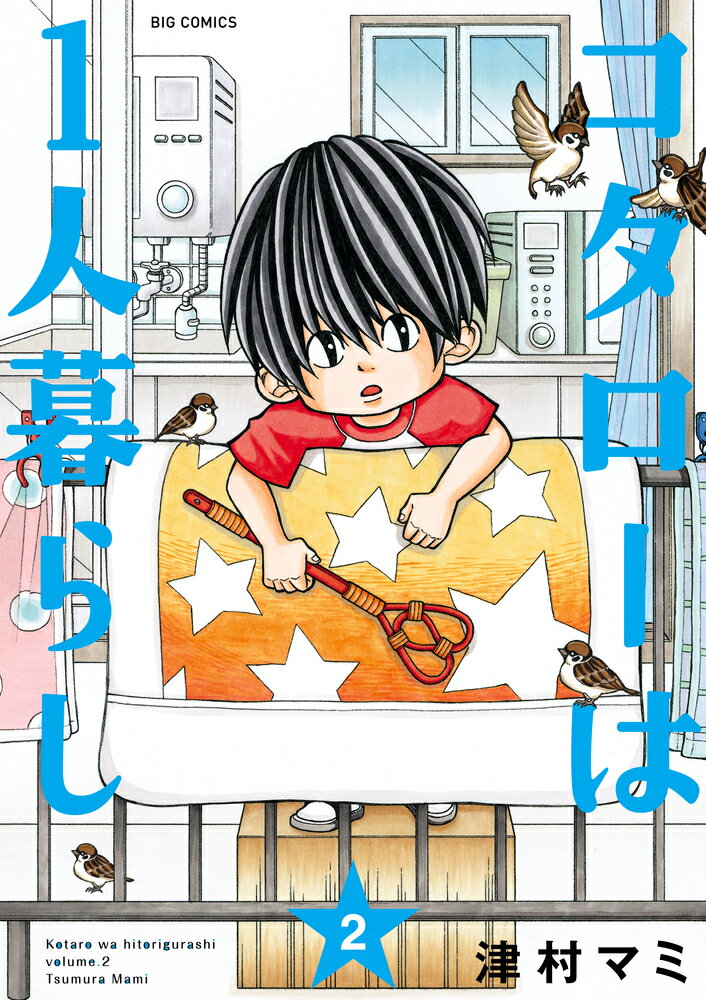 ◆◆◆非常にきれいな状態です。中古商品のため使用感等ある場合がございますが、品質には十分注意して発送いたします。 【毎日発送】 商品状態 著者名 津村マミ 出版社名 小学館 発売日 2016年09月30日 ISBN 9784091877888