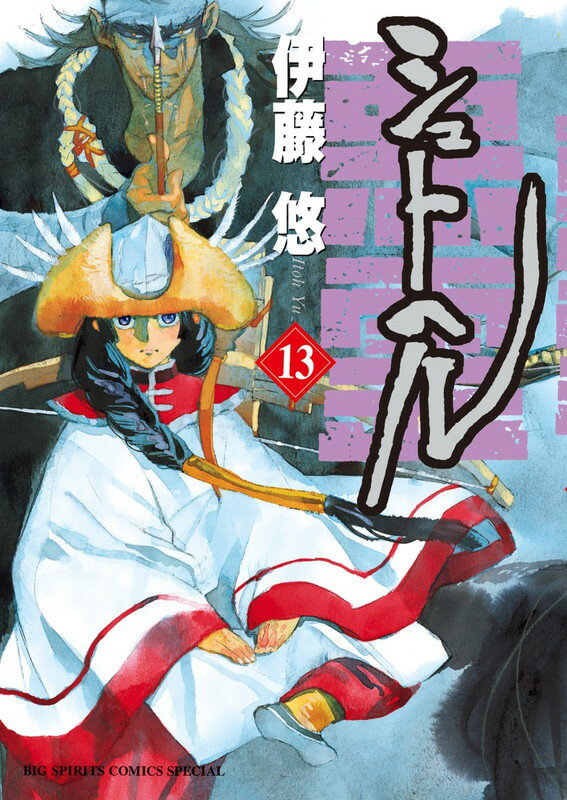 ◆◆◆小口に日焼けがあります。中古ですので多少の使用感がありますが、品質には十分に注意して販売しております。迅速・丁寧な発送を心がけております。【毎日発送】 商品状態 著者名 伊藤悠 出版社名 小学館 発売日 2016年09月12日 ISB...