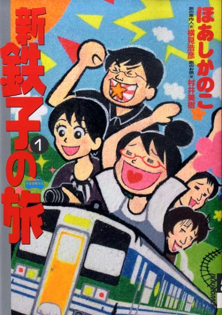 ◆◆◆全体的に汚れ、日焼けがあります。中古ですので多少の使用感がありますが、品質には十分に注意して販売しております。迅速・丁寧な発送を心がけております。【毎日発送】 商品状態 著者名 ほあしかのこ 出版社名 小学館 発売日 2010年02月...
