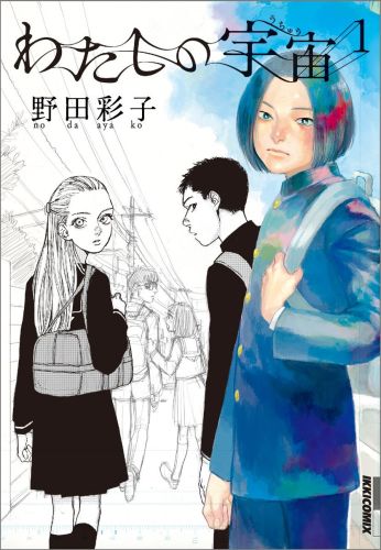 ◆◆◆非常にきれいな状態です。中古商品のため使用感等ある場合がございますが、品質には十分注意して発送いたします。 【毎日発送】 商品状態 著者名 野田彩子 出版社名 小学館 発売日 2013年08月30日 ISBN 9784091886309