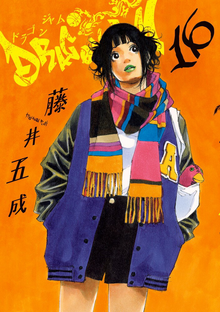 ◆◆◆おおむね良好な状態です。中古商品のため使用感等ある場合がございますが、品質には十分注意して発送いたします。 【毎日発送】 商品状態 著者名 藤井五成 出版社名 小学館 発売日 2016年12月28日 ISBN 9784091892621