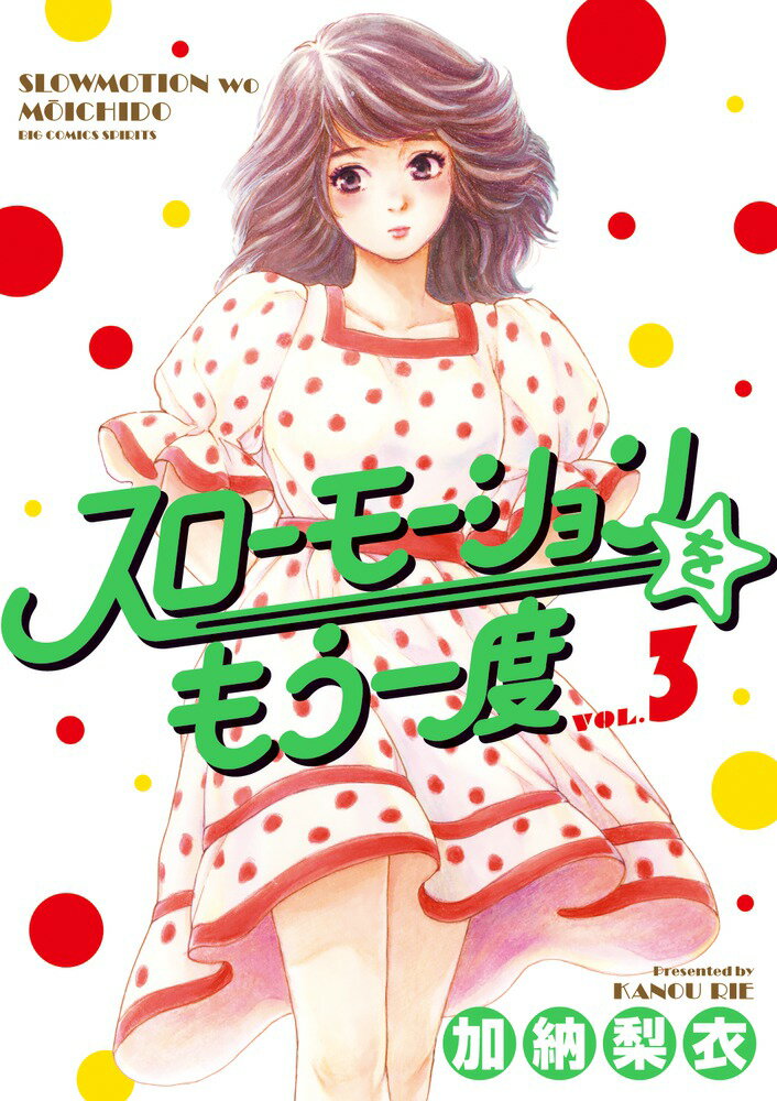 ◆◆◆小口に日焼けがあります。中古ですので多少の使用感がありますが、品質には十分に注意して販売しております。迅速・丁寧な発送を心がけております。【毎日発送】 商品状態 著者名 加納梨衣 出版社名 小学館 発売日 2017年04月28日 IS...