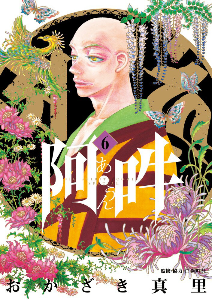 ◆◆◆小口に日焼けがあります。中古ですので多少の使用感がありますが、品質には十分に注意して販売しております。迅速・丁寧な発送を心がけております。【毎日発送】 商品状態 著者名 おかざき真里、阿吽社 出版社名 小学館 発売日 2017年06月...