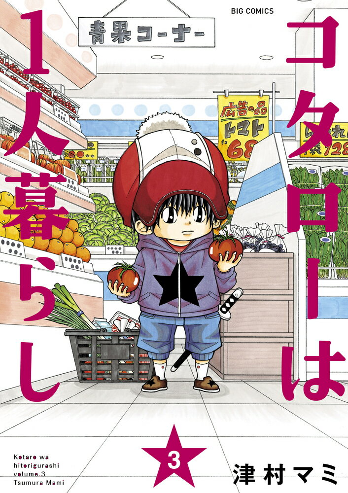 ◆◆◆おおむね良好な状態です。中古商品のため使用感等ある場合がございますが、品質には十分注意して発送いたします。 【毎日発送】 商品状態 著者名 津村マミ 出版社名 小学館 発売日 2017年08月30日 ISBN 9784091896254
