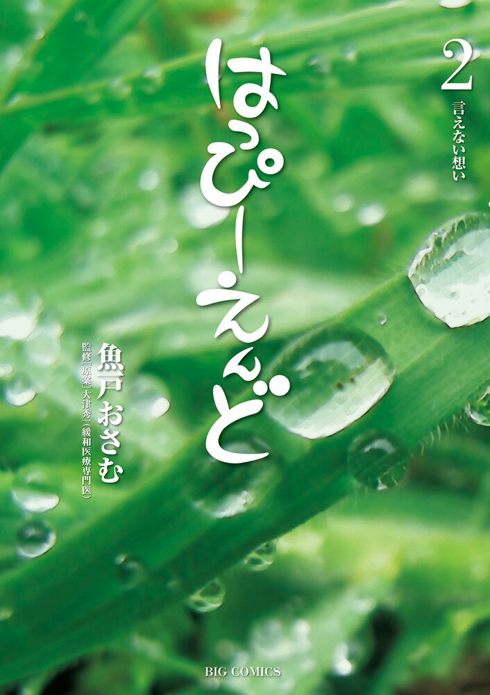 ◆◆◆小口に日焼けがあります。中古ですので多少の使用感がありますが、品質には十分に注意して販売しております。迅速・丁寧な発送を心がけております。【毎日発送】 商品状態 著者名 魚戸おさむ、大津秀一 出版社名 小学館 発売日 2017年09月...
