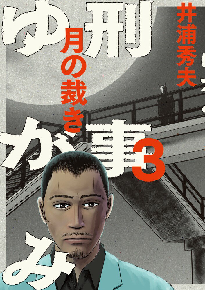 ◆◆◆小口に日焼けがあります。中古ですので多少の使用感がありますが、品質には十分に注意して販売しております。迅速・丁寧な発送を心がけております。【毎日発送】 商品状態 著者名 井浦秀夫 出版社名 小学館 発売日 2017年09月 ISBN ...