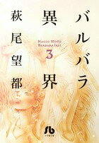 ◆◆◆おおむね良好な状態です。中古商品のため使用感等ある場合がございますが、品質には十分注意して発送いたします。 【毎日発送】 商品状態 著者名 萩尾望都 出版社名 小学館 発売日 2012年01月19日 ISBN 9784091913395