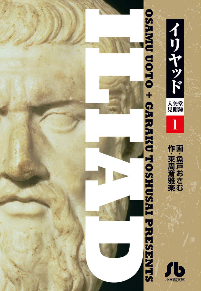 ◆◆◆10冊セット。おおむね良好な状態です。中古商品のため使用感等ある場合がございますが、品質には十分注意して発送いたします。 【毎日発送】 商品状態 著者名 魚戸おさむ、東周斎雅楽 出版社名 小学館 発売日 2013年02月20日 ISB...