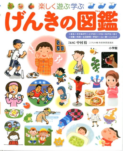 ◆◆◆非常にきれいな状態です。中古商品のため使用感等ある場合がございますが、品質には十分注意して発送いたします。 【毎日発送】 商品状態 著者名 中村裕 出版社名 小学館 発売日 2012年02月 ISBN 9784092131866