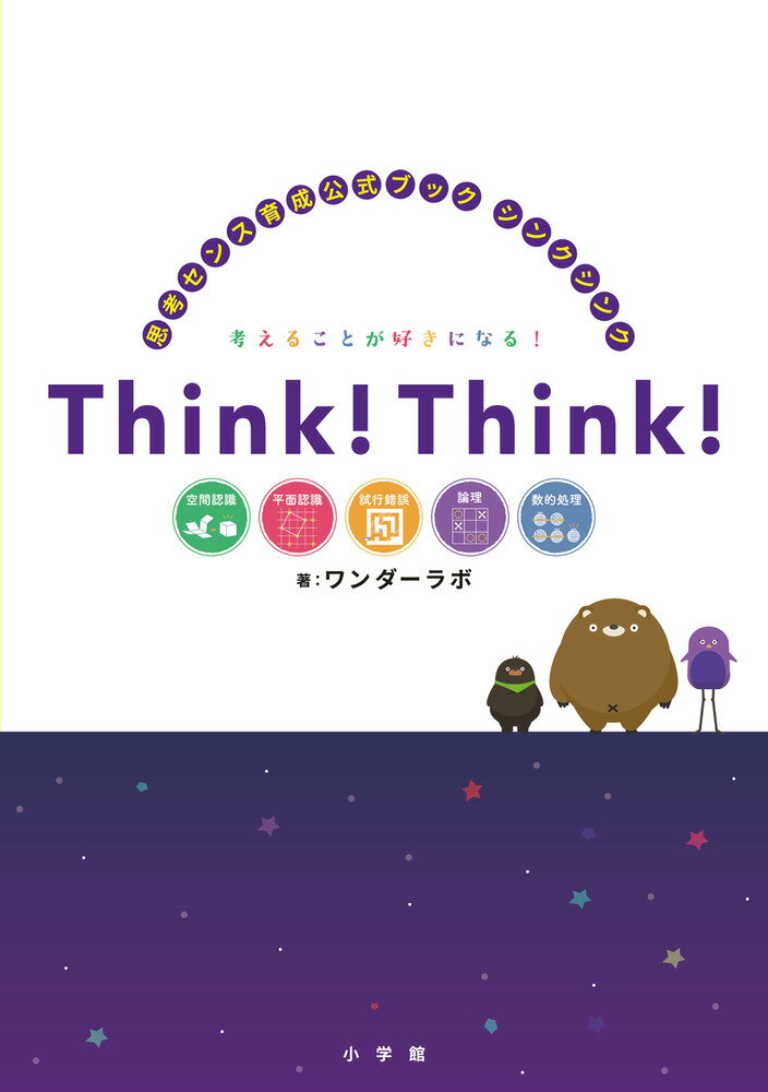 ◆◆◆おおむね良好な状態です。中古商品のため使用感等ある場合がございますが、品質には十分注意して発送いたします。 【毎日発送】 商品状態 著者名 ワンダーラボ 出版社名 小学館 発売日 2021年03月23日 ISBN 9784092272330