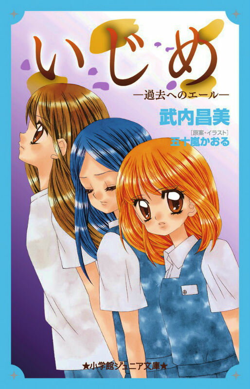 ◆◆◆非常にきれいな状態です。中古商品のため使用感等ある場合がございますが、品質には十分注意して発送いたします。 【毎日発送】 商品状態 著者名 武内昌美、五十嵐かおる 出版社名 小学館 発売日 2013年08月26日 ISBN 97840...