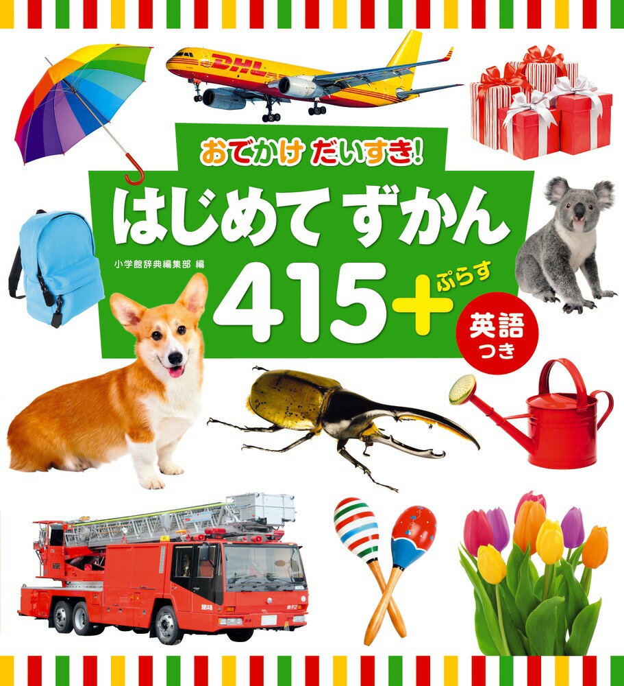 ◆◆◆表紙に傷みがあります。カバーがありません。中古ですので多少の使用感がありますが、品質には十分に注意して販売しております。迅速・丁寧な発送を心がけております。【毎日発送】 商品状態 著者名 小学館辞典編集部 出版社名 小学館 発売日 2...