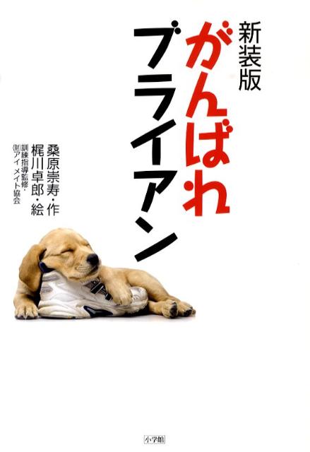 ◆◆◆おおむね良好な状態です。中古商品のため使用感等ある場合がございますが、品質には十分注意して発送いたします。 【毎日発送】 商品状態 著者名 桑原崇寿、梶川卓郎 出版社名 小学館 発売日 2010年03月09日 ISBN 9784092...