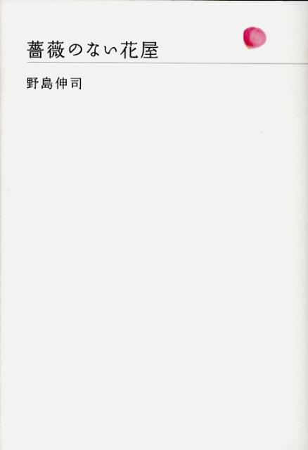 ◆◆◆全体的に汚れ、傷みがあります。中古ですので多少の使用感がありますが、品質には十分に注意して販売しております。迅速・丁寧な発送を心がけております。【毎日発送】 商品状態 著者名 野島伸司 出版社名 小学館 発売日 2008年03月30日...
