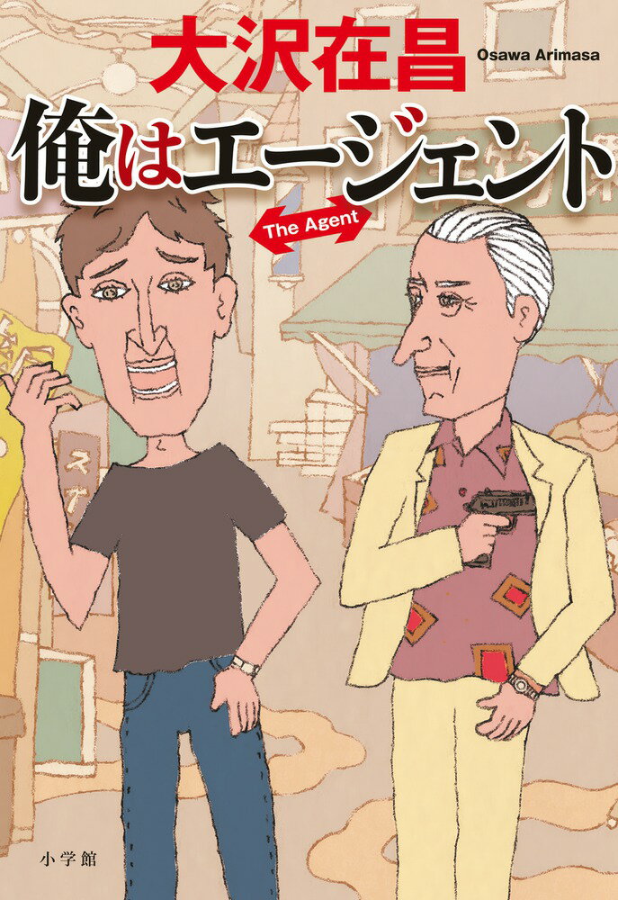 ◆◆◆非常にきれいな状態です。中古商品のため使用感等ある場合がございますが、品質には十分注意して発送いたします。 【毎日発送】 商品状態 著者名 大沢在昌 出版社名 小学館 発売日 2017年12月18日 ISBN 9784093864732