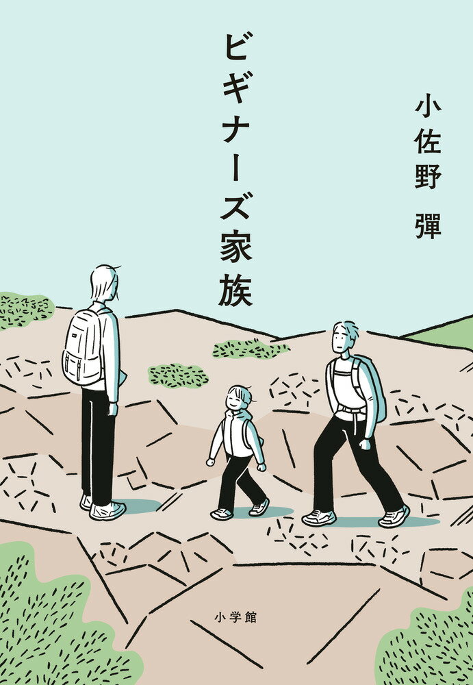 ◆◆◆歪みがあります。小口に日焼け、汚れがあります。中古ですので多少の使用感がありますが、品質には十分に注意して販売しております。迅速・丁寧な発送を心がけております。【毎日発送】 商品状態 著者名 小佐野彈 出版社名 小学館 発売日 202...