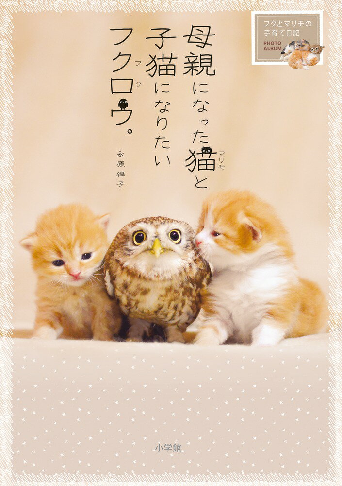 ◆◆◆おおむね良好な状態です。中古商品のため使用感等ある場合がございますが、品質には十分注意して発送いたします。 【毎日発送】 商品状態 著者名 永原律子 出版社名 小学館 発売日 2017年12月25日 ISBN 9784093885898