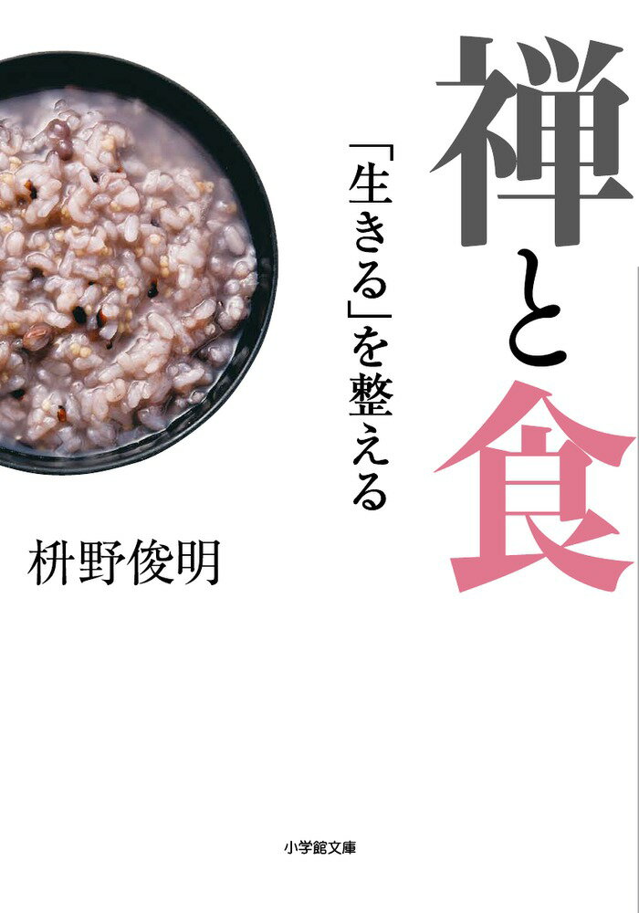 ◆◆◆非常にきれいな状態です。中古商品のため使用感等ある場合がございますが、品質には十分注意して発送いたします。 【毎日発送】 商品状態 著者名 枡野俊明 出版社名 小学館 発売日 2016年08月 ISBN 9784094063264