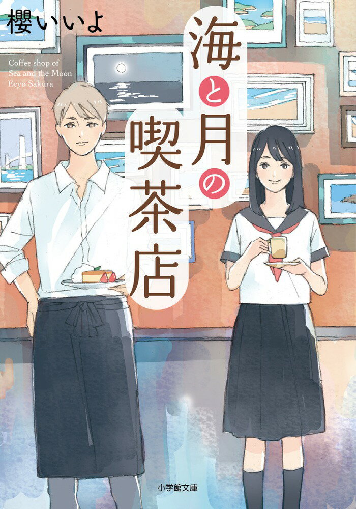 ◆◆◆おおむね良好な状態です。中古商品のため使用感等ある場合がございますが、品質には十分注意して発送いたします。 【毎日発送】 商品状態 著者名 櫻いいよ 出版社名 小学館 発売日 2018年06月11日 ISBN 9784094065220