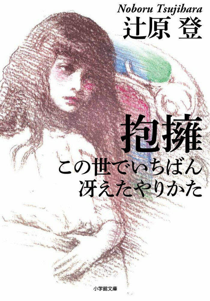 ◆◆◆非常にきれいな状態です。中古商品のため使用感等ある場合がございますが、品質には十分注意して発送いたします。 【毎日発送】 商品状態 著者名 辻原登 出版社名 小学館 発売日 2018年08月12日 ISBN 9784094065428