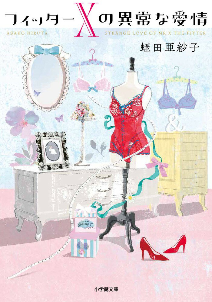 ◆◆◆非常にきれいな状態です。中古商品のため使用感等ある場合がございますが、品質には十分注意して発送いたします。 【毎日発送】 商品状態 著者名 蛭田亜紗子 出版社名 小学館 発売日 2018年09月11日 ISBN 9784094065565