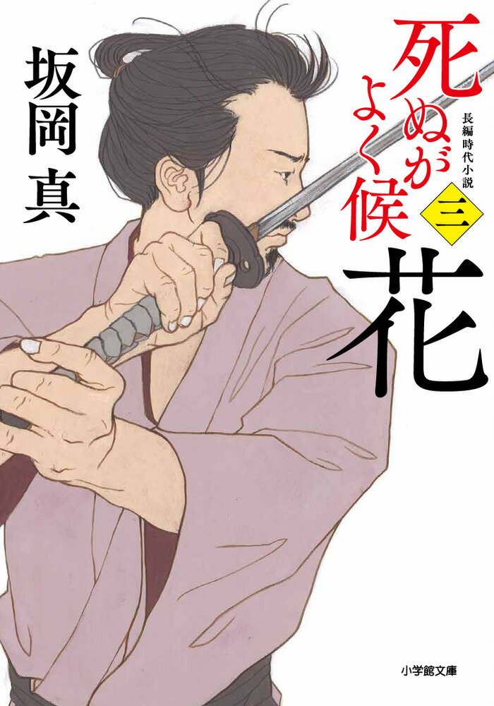 ◆◆◆非常にきれいな状態です。中古商品のため使用感等ある場合がございますが、品質には十分注意して発送いたします。 【毎日発送】 商品状態 著者名 坂岡真 出版社名 小学館 発売日 2019年09月11日 ISBN 9784094066838