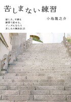 ◆◆◆おおむね良好な状態です。中古商品のため使用感等ある場合がございますが、品質には十分注意して発送いたします。 【毎日発送】 商品状態 著者名 小池龍之介 出版社名 小学館 発売日 2014年01月09日 ISBN 9784094088939