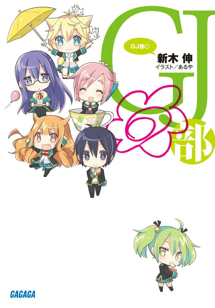 ◆◆◆非常にきれいな状態です。中古商品のため使用感等ある場合がございますが、品質には十分注意して発送いたします。 【毎日発送】 商品状態 著者名 新木伸 出版社名 小学館 発売日 2013年03月24日 ISBN 9784094513998