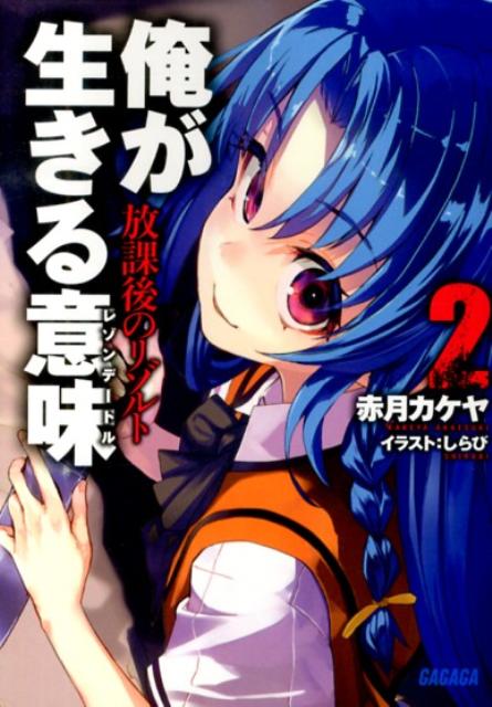 ◆◆◆非常にきれいな状態です。中古商品のため使用感等ある場合がございますが、品質には十分注意して発送いたします。 【毎日発送】 商品状態 著者名 赤月カケヤ 出版社名 小学館 発売日 2013年04月23日 ISBN 9784094514049