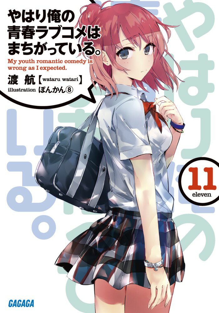 ◆◆◆非常にきれいな状態です。中古商品のため使用感等ある場合がございますが、品質には十分注意して発送いたします。 【毎日発送】 商品状態 著者名 渡航 出版社名 小学館 発売日 2015年06月23日 ISBN 9784094515589