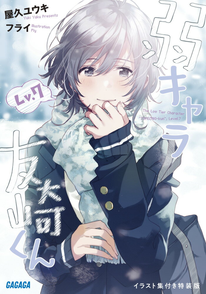 ◆◆◆非常にきれいな状態です。中古商品のため使用感等ある場合がございますが、品質には十分注意して発送いたします。 【毎日発送】 商品状態 著者名 屋久ユウキ 出版社名 小学館 発売日 2019年04月23日 ISBN 9784094517897