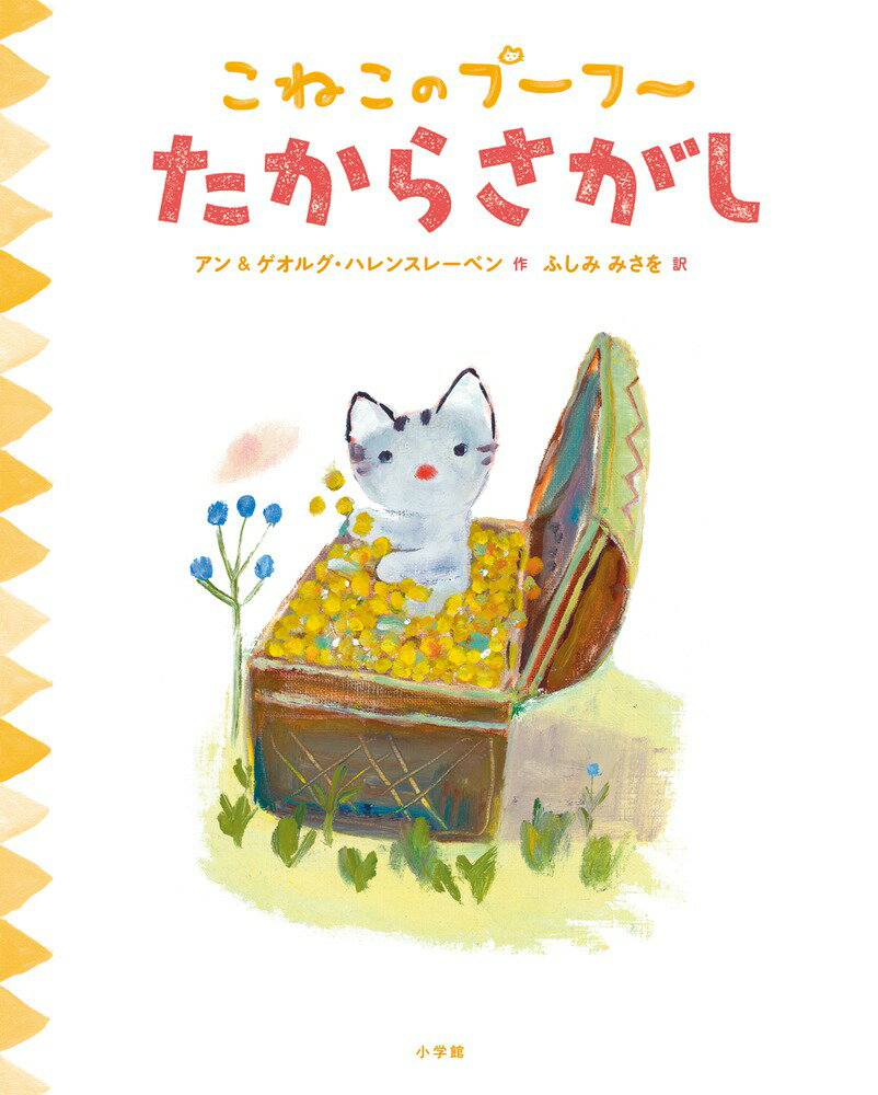 ◆◆◆おおむね良好な状態です。中古商品のため使用感等ある場合がございますが、品質には十分注意して発送いたします。 【毎日発送】 商品状態 著者名 アン・ハレンスレ−ベン、ゲオルク・ハレンスレーベン 出版社名 小学館 発売日 2016年11月...