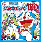 ◆◆◆おおむね良好な状態です。中古商品のため使用感等ある場合がございますが、品質には十分注意して発送いたします。 【毎日発送】 商品状態 著者名 藤子・F・不二雄、シンエイ動画 出版社名 小学館 発売日 2013年02月11日 ISBN 9...