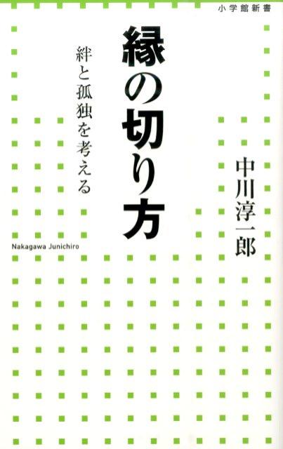 ◆◆◆非常にきれいな状態です。中古商品のため使用感等ある場合がございますが、品質には十分注意して発送いたします。 【毎日発送】 商品状態 著者名 中川淳一郎 出版社名 小学館 発売日 2014年12月06日 ISBN 9784098252282