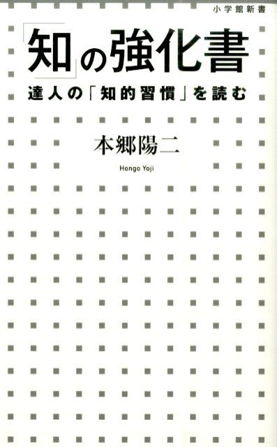 ◆◆◆非常にきれいな状態です。中古商品のため使用感等ある場合がございますが、品質には十分注意して発送いたします。 【毎日発送】 商品状態 著者名 本郷陽二 出版社名 小学館 発売日 2014年12月06日 ISBN 9784098252299