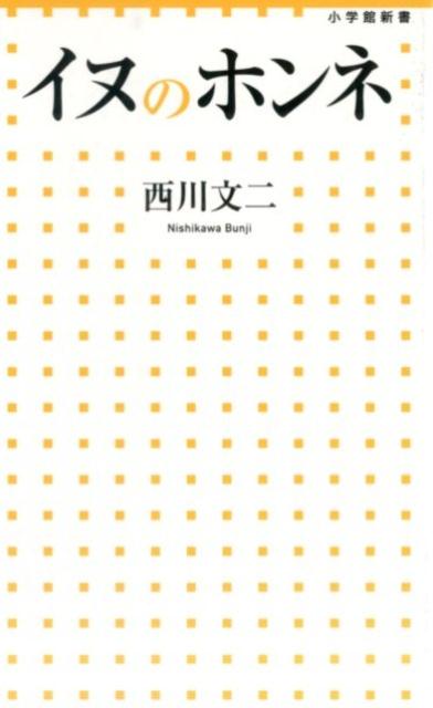 ◆◆◆おおむね良好な状態です。中古商品のため使用感等ある場合がございますが、品質には十分注意して発送いたします。 【毎日発送】 商品状態 著者名 西川文二 出版社名 小学館 発売日 2015年02月07日 ISBN 9784098252398