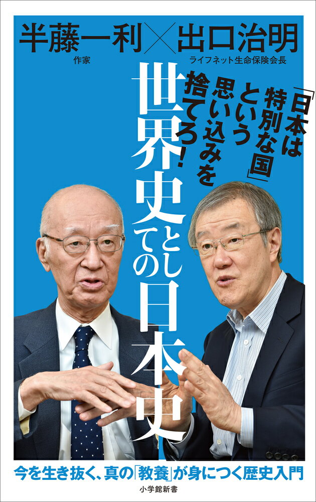 ◆◆◆非常にきれいな状態です。画像とカバーデザインが異なる場合があります。中古商品のため使用感等ある場合がございますが、品質には十分注意して発送いたします。 【毎日発送】 商品状態 著者名 半藤一利、出口治明 出版社名 小学館 発売日 20...