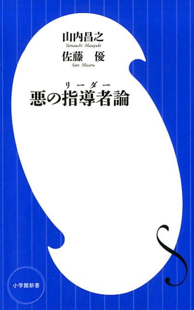 ◆◆◆非常にきれいな状態です。中古商品のため使用感等ある場合がございますが、品質には十分注意して発送いたします。 【毎日発送】 商品状態 著者名 山内昌之、佐藤優 出版社名 小学館 発売日 2017年12月04日 ISBN 97840982...