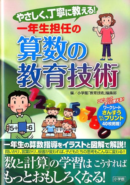 ◆◆◆おおむね良好な状態です。中古商品のため使用感等ある場合がございますが、品質には十分注意して発送いたします。 【毎日発送】 商品状態 著者名 教育技術編集部 出版社名 小学館 発売日 2012年04月18日 ISBN 978409837...