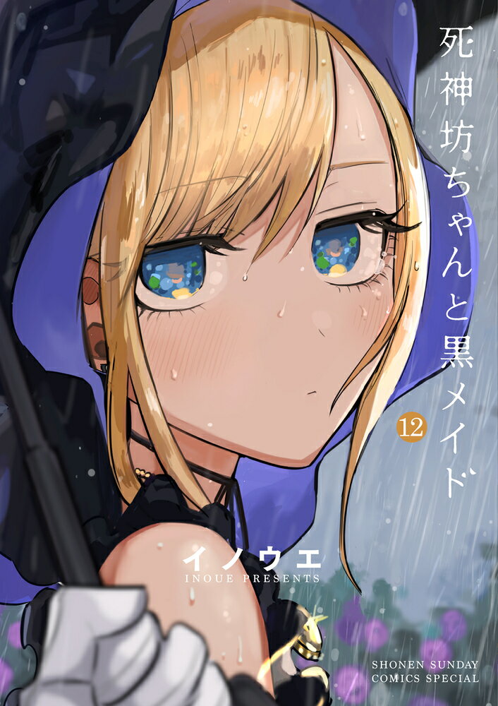 ◆◆◆非常にきれいな状態です。中古商品のため使用感等ある場合がございますが、品質には十分注意して発送いたします。 【毎日発送】 商品状態 著者名 イノウエ 出版社名 小学館 発売日 2021年05月12日 ISBN 9784098505470